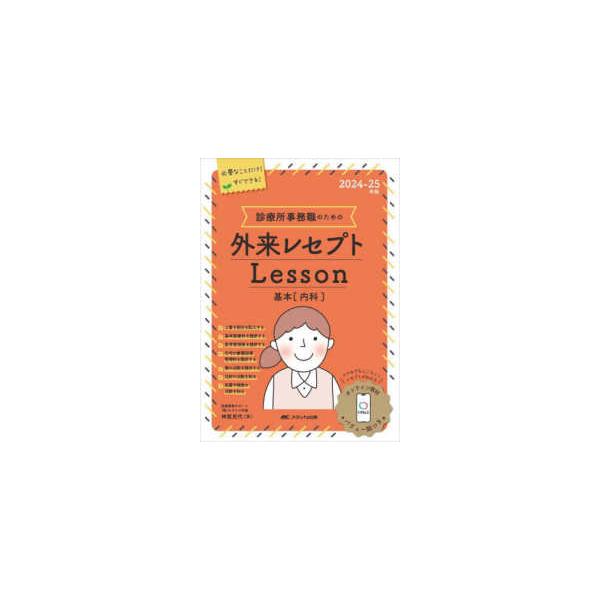 【発売日：2024年07月01日】著者：神原 充代【著】出版社：メディカ出版