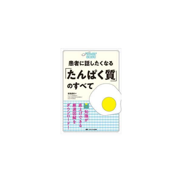 【発売日：2024年02月01日】著者：吉田貞夫出版社：メディカ出版