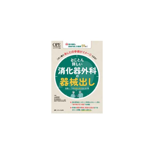 【発売日：2024年10月01日】著者：山田 和彦【編著】出版社：メディカ出版