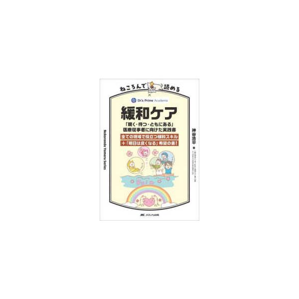 【発売日：2024年10月01日】著者：神谷 浩平【著】出版社：メディカ出版