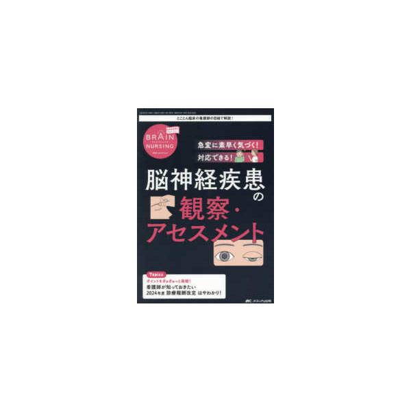 【発売日：2025年05月01日】出版社：メディカ出版