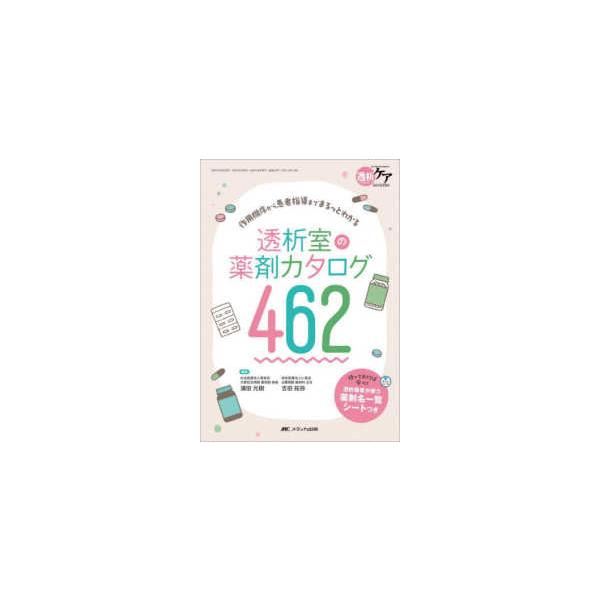 【発売日：2025年06月01日】著者：浦田元樹/吉田拓弥出版社：メディカ出版