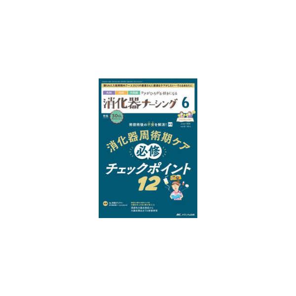 【発売日：2025年06月01日】出版社：メディカ出版