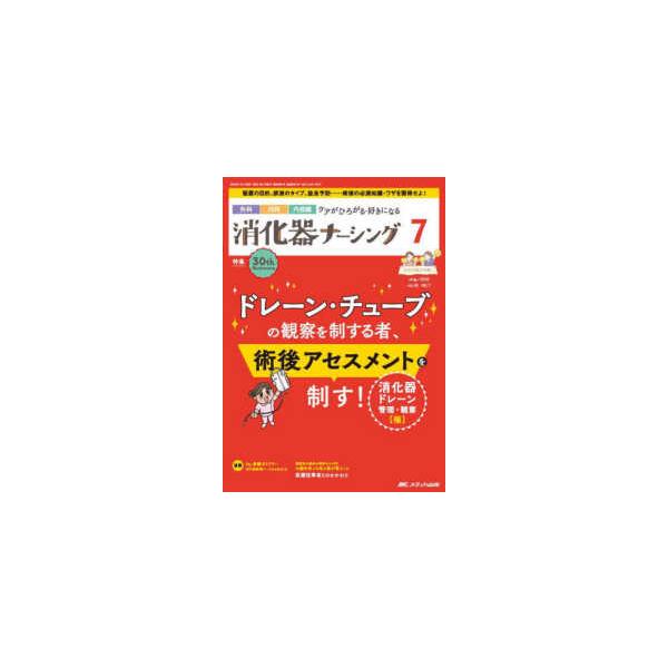 【発売日：2025年07月01日】出版社：メディカ出版