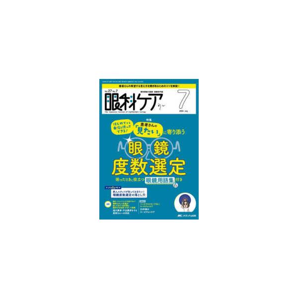 【発売日：2025年07月01日】出版社：メディカ出版