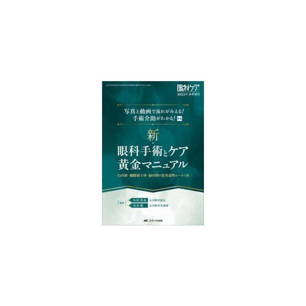 【発売日：2025年04月01日】著者：木村英也/山本愛出版社：メディカ出版