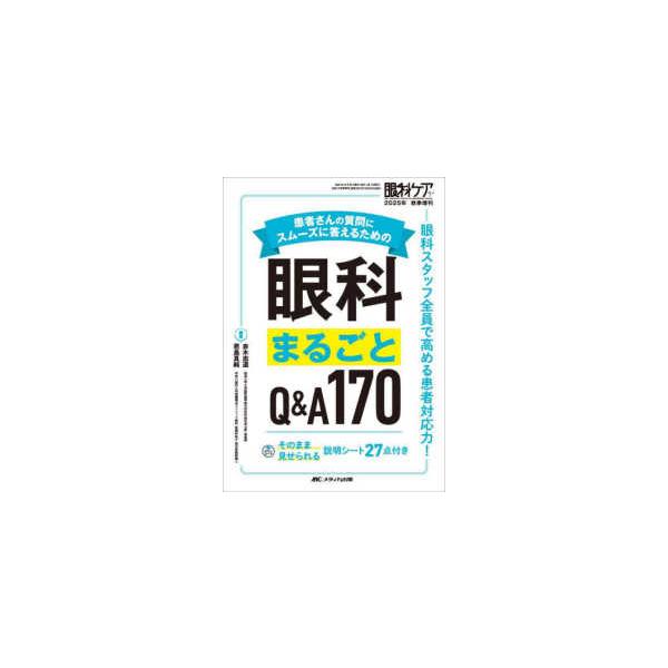 【発売日：2025年10月01日】著者：赤木忠道/君島真純出版社：メディカ出版