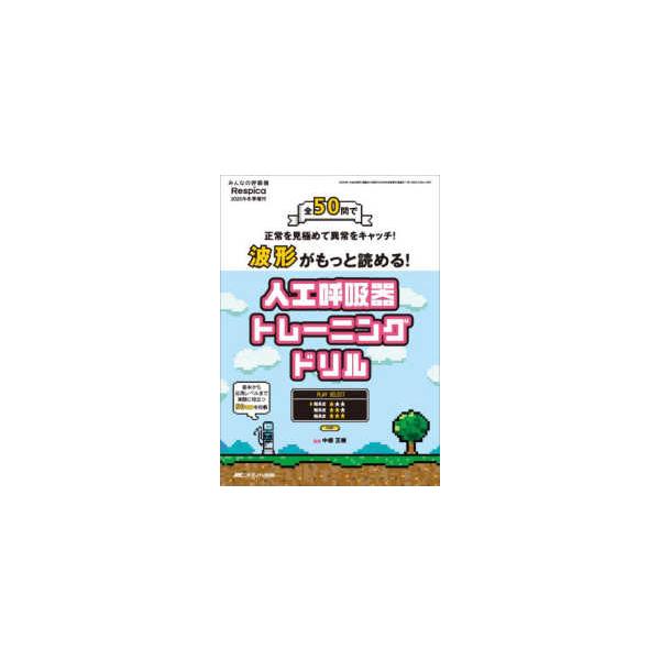 【発売日：2025年12月01日】著者：中根正樹出版社：メディカ出版