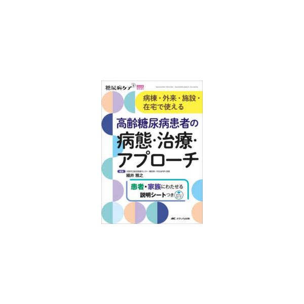 【発売日：2025年03月01日】著者：細井雅之出版社：メディカ出版