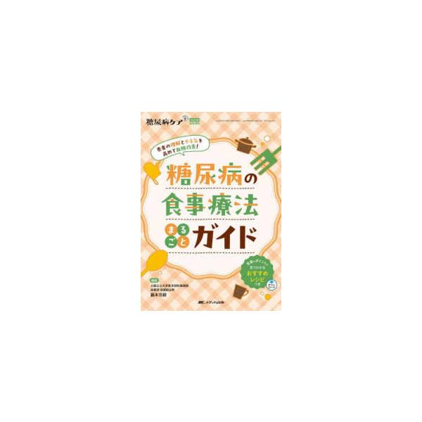 【発売日：2025年09月01日】著者：藤本浩毅出版社：メディカ出版