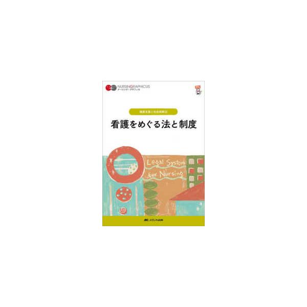 【発売日：2026年01月01日】著者：平林 勝政/小西 知世/和泉澤 千恵/西田 幸典【編】出版社：メディカ出版