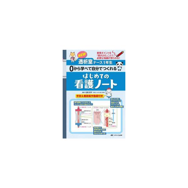 【発売日：2025年03月01日】著者：松岡 哲平【監修】出版社：メディカ出版