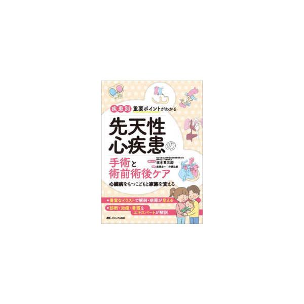 【発売日：2025年09月01日】著者：坂本 喜三郎【編集主幹】/廣瀬 圭一/伊藤 弘毅【編著】出版社：メディカ出版
