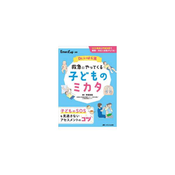 【発売日：2025年10月01日】著者：伊原 崇晃【編著】出版社：メディカ出版