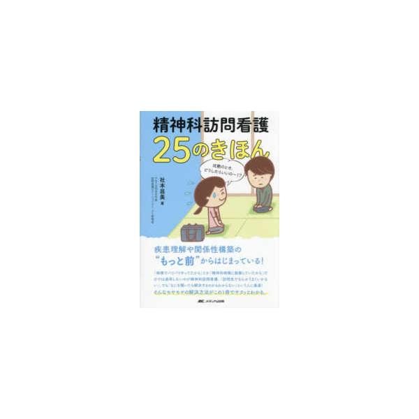 【発売日：2025年11月01日】著者：社本昌美出版社：メディカ出版