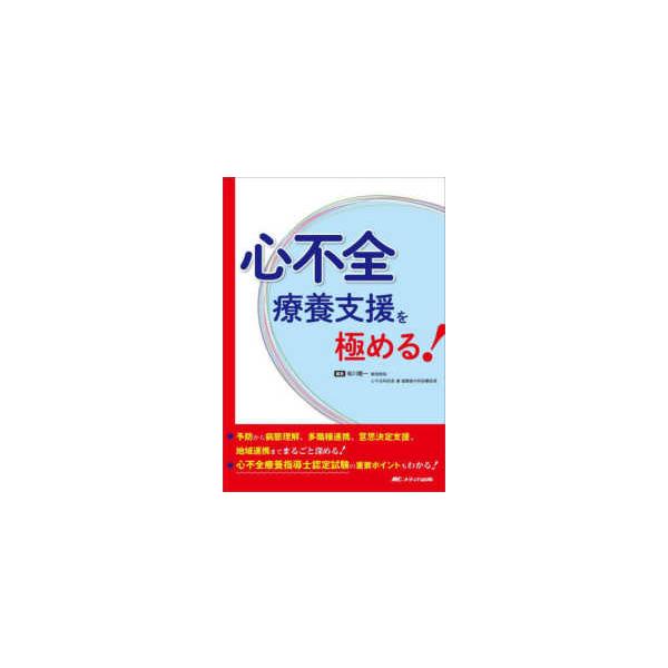 【発売日：2025年10月01日】著者：松川 龍一【編集】出版社：メディカ出版