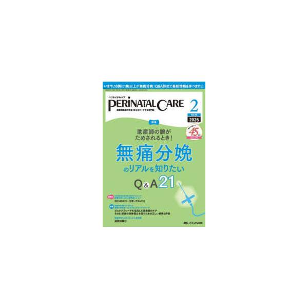 【発売日：2026年02月01日】出版社：メディカ出版