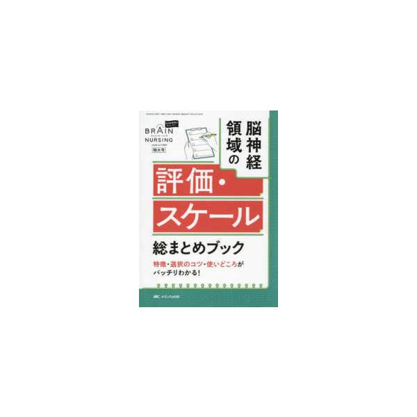 【発売日：2026年03月01日】出版社：メディカ出版