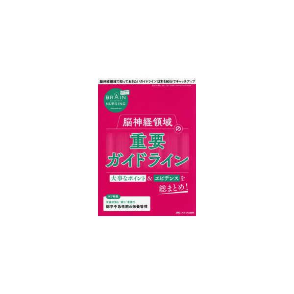 【発売日：2026年07月01日】出版社：メディカ出版