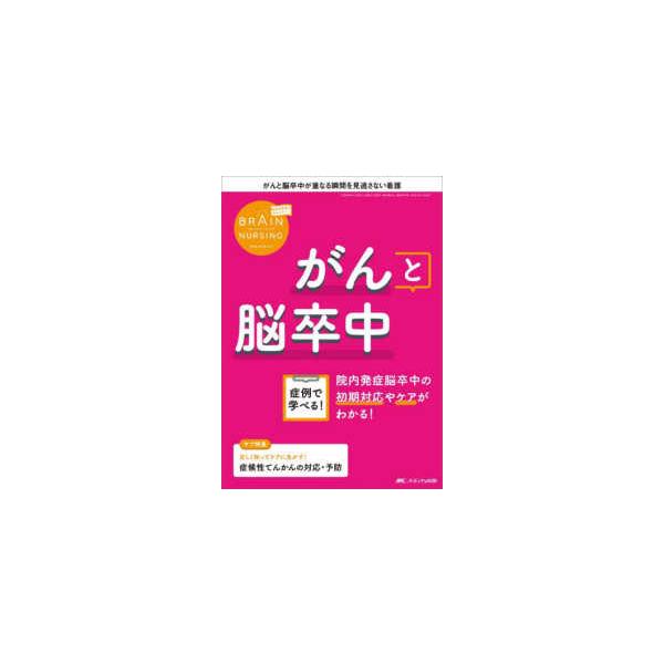 【発売日：2026年09月01日】出版社：メディカ出版