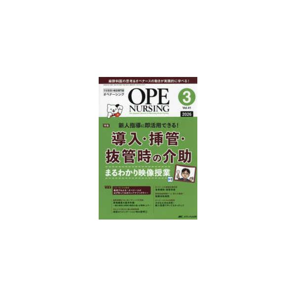 【発売日：2026年03月01日】出版社：メディカ出版