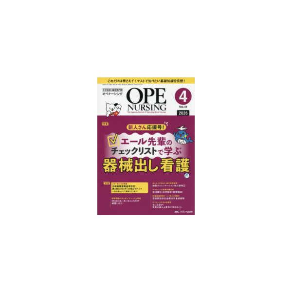 【発売日：2026年04月01日】出版社：メディカ出版