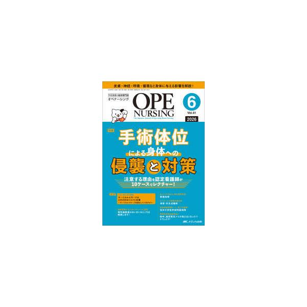 【発売日：2026年06月01日】出版社：メディカ出版