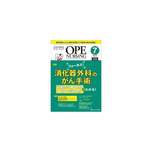 【発売日：2026年07月01日】出版社：メディカ出版