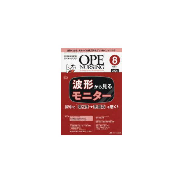 【発売日：2026年08月01日】出版社：メディカ出版