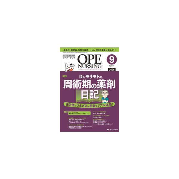 【発売日：2026年09月01日】出版社：メディカ出版