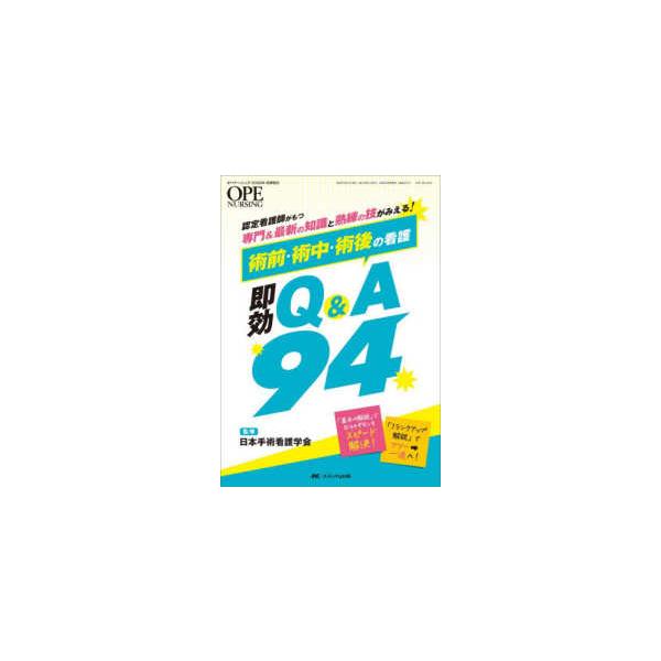 【発売日：2026年09月01日】著者：日本手術看護学会出版社：メディカ出版