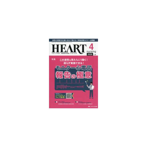 【発売日：2026年04月01日】出版社：メディカ出版