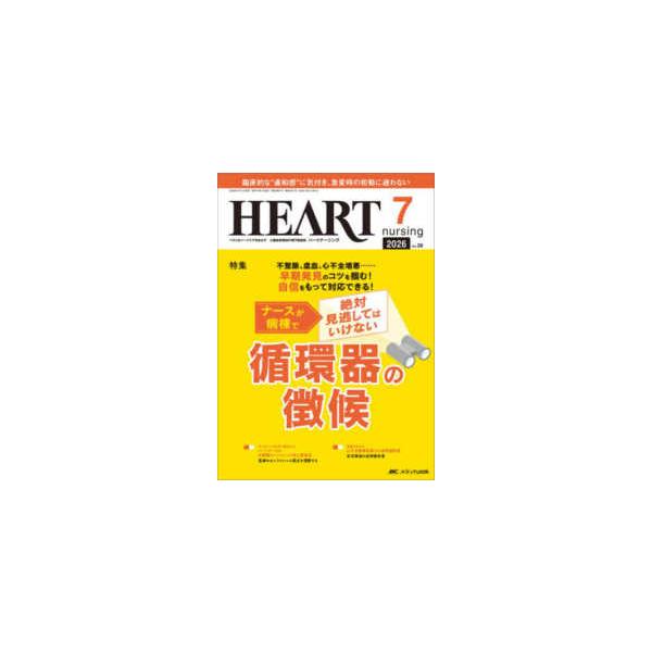 【発売日：2026年07月01日】出版社：メディカ出版