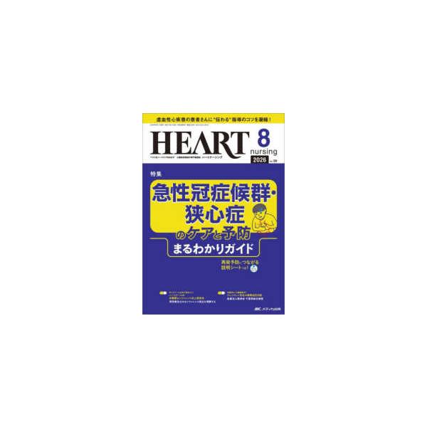【発売日：2026年08月01日】出版社：メディカ出版