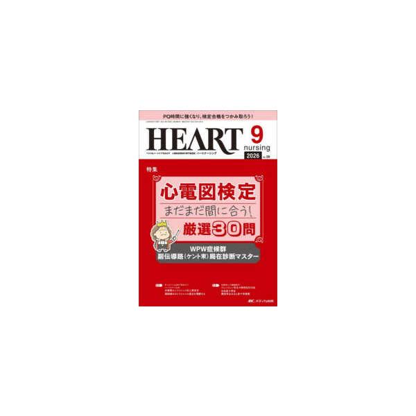 【発売日：2026年09月01日】出版社：メディカ出版