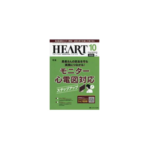 【発売日：2026年10月01日】出版社：メディカ出版