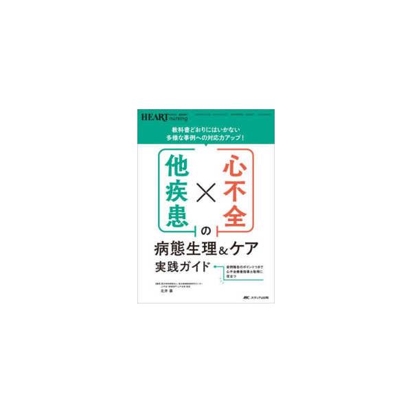 【発売日：2026年06月01日】著者：北井豪出版社：メディカ出版