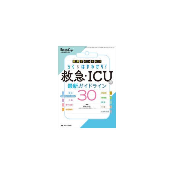 【発売日：2026年10月01日】著者：船曵知弘出版社：メディカ出版