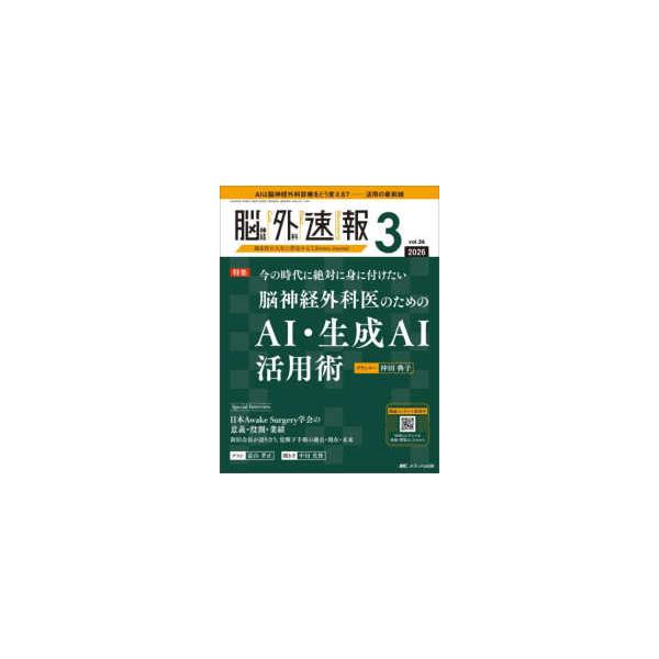 【発売日：2026年05月01日】出版社：メディカ出版