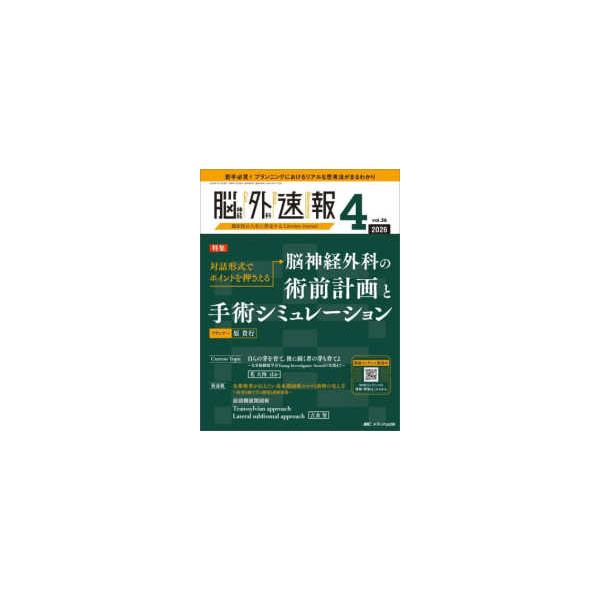 【発売日：2026年07月01日】出版社：メディカ出版