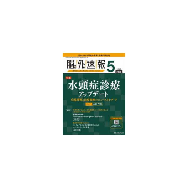 【発売日：2026年09月01日】出版社：メディカ出版