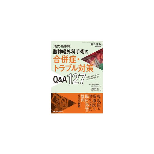 【発売日：2026年10月01日】著者：大宅宗一/長谷川仁出版社：メディカ出版