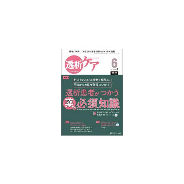 【発売日：2026年06月01日】出版社：メディカ出版