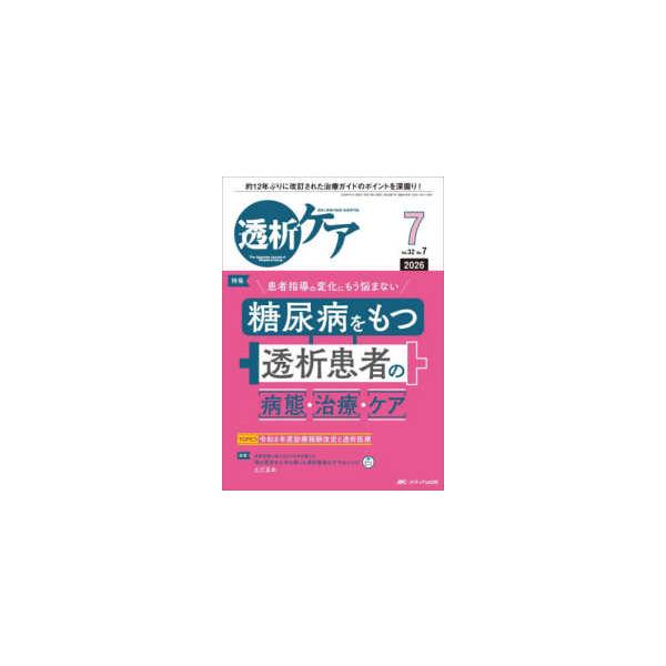 【発売日：2026年07月01日】出版社：メディカ出版