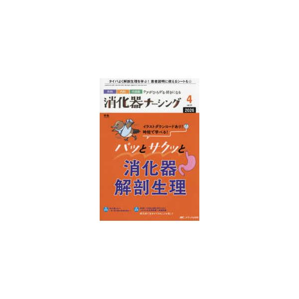 【発売日：2026年04月01日】出版社：メディカ出版
