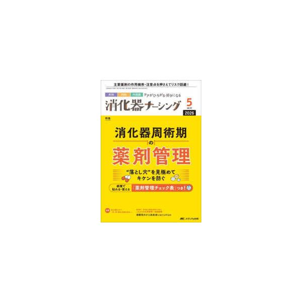 【発売日：2026年05月01日】出版社：メディカ出版