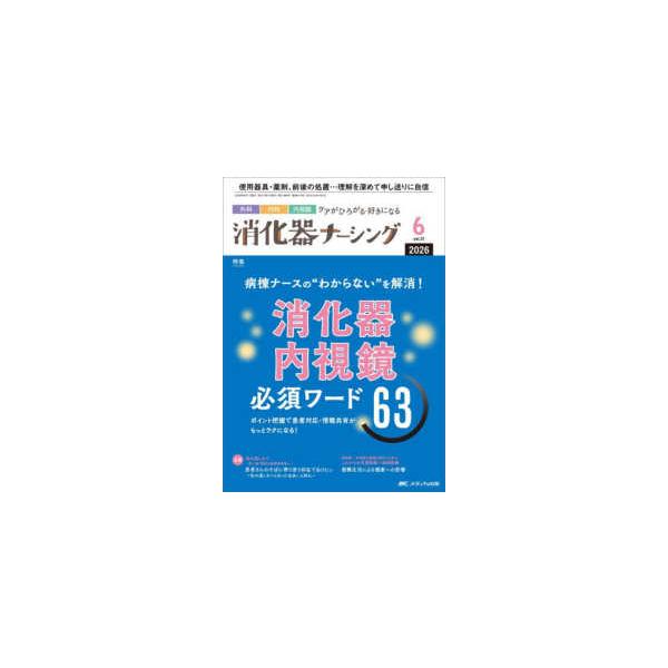【発売日：2026年06月01日】出版社：メディカ出版