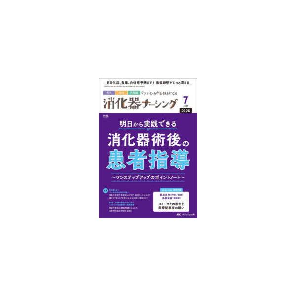 【発売日：2026年07月01日】出版社：メディカ出版