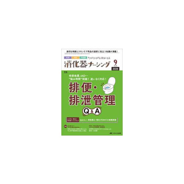 【発売日：2026年09月01日】出版社：メディカ出版