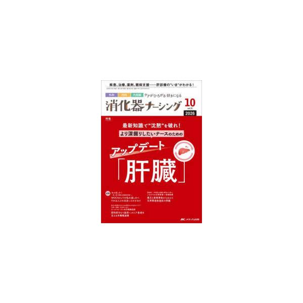 【発売日：2026年10月01日】出版社：メディカ出版